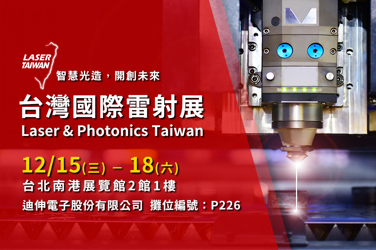 Laser & Photonics Taiwan 2021 | LECC TECHNOLOGY CO., LTD
